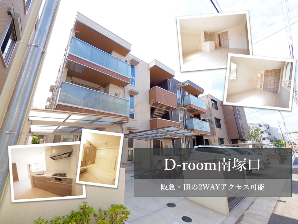 大和ハウス施工のD-room♪数少ない2LDKタイプ♪ | エリーエステート｜ellyestate 阪神間のお部屋探し・賃貸管理